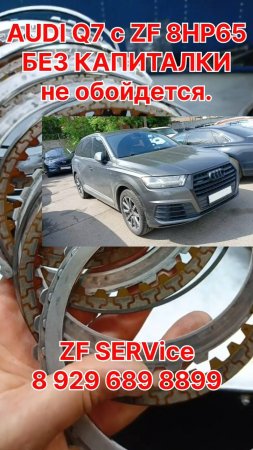 AUDI Q7 с акпп ZF 8HP65. Без КАПИТАЛКИ не обойтись.