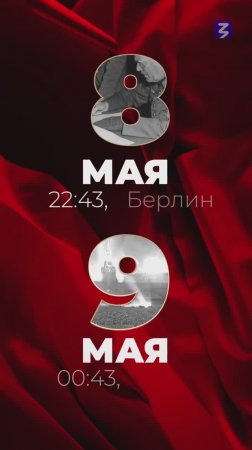 9 мая- почему в этот день?
