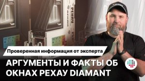 Рассказываем подробнее об преимуществах системы DIAMANT, которая завоевала премию Приоритет.