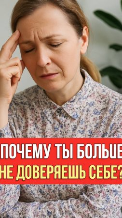 Почему вам кажется, что с вами что-то не так?