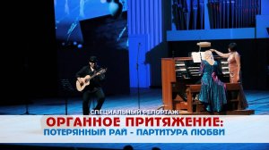 Выставка и органный концерт