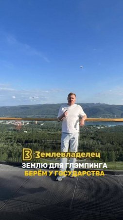 Получите землю для своего глэмпинга у государства в 3-10 раз дешевле рынка