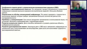 Развитие когнитивных способностей у детей с ОВЗ инновационные подходы