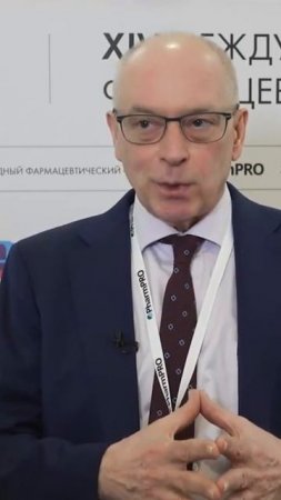 Александр Быков о форуме PharmPRO #новости #фармацевтика #pharma #promis