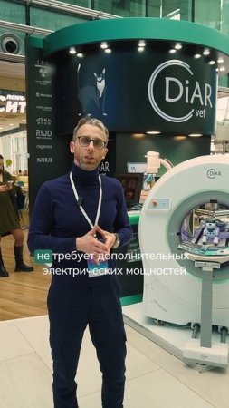 Мультисрезовый ветеринарный компьютерный томограф DiAR-CT64 VET - о новинке