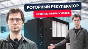 Новинка 2025: установка ORBITA S 10000 Е от TURKOV — обзор и первые впечатления
