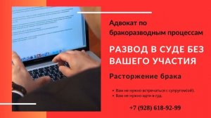Адвокат по бракоразводным процессам | Ростове-на-Дону