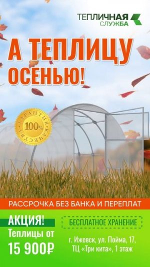 Тепличная служба
