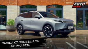 Omoda C7 наконец-то расширила модельный ряд марки 📺 Новости с колёс №3324