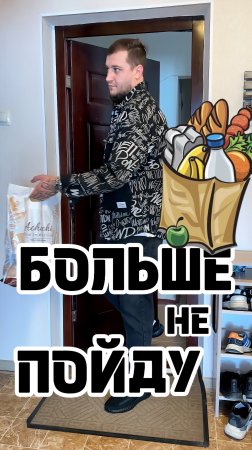 Больше не пойду #copypaster