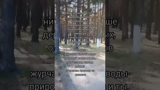 Спасённый парк