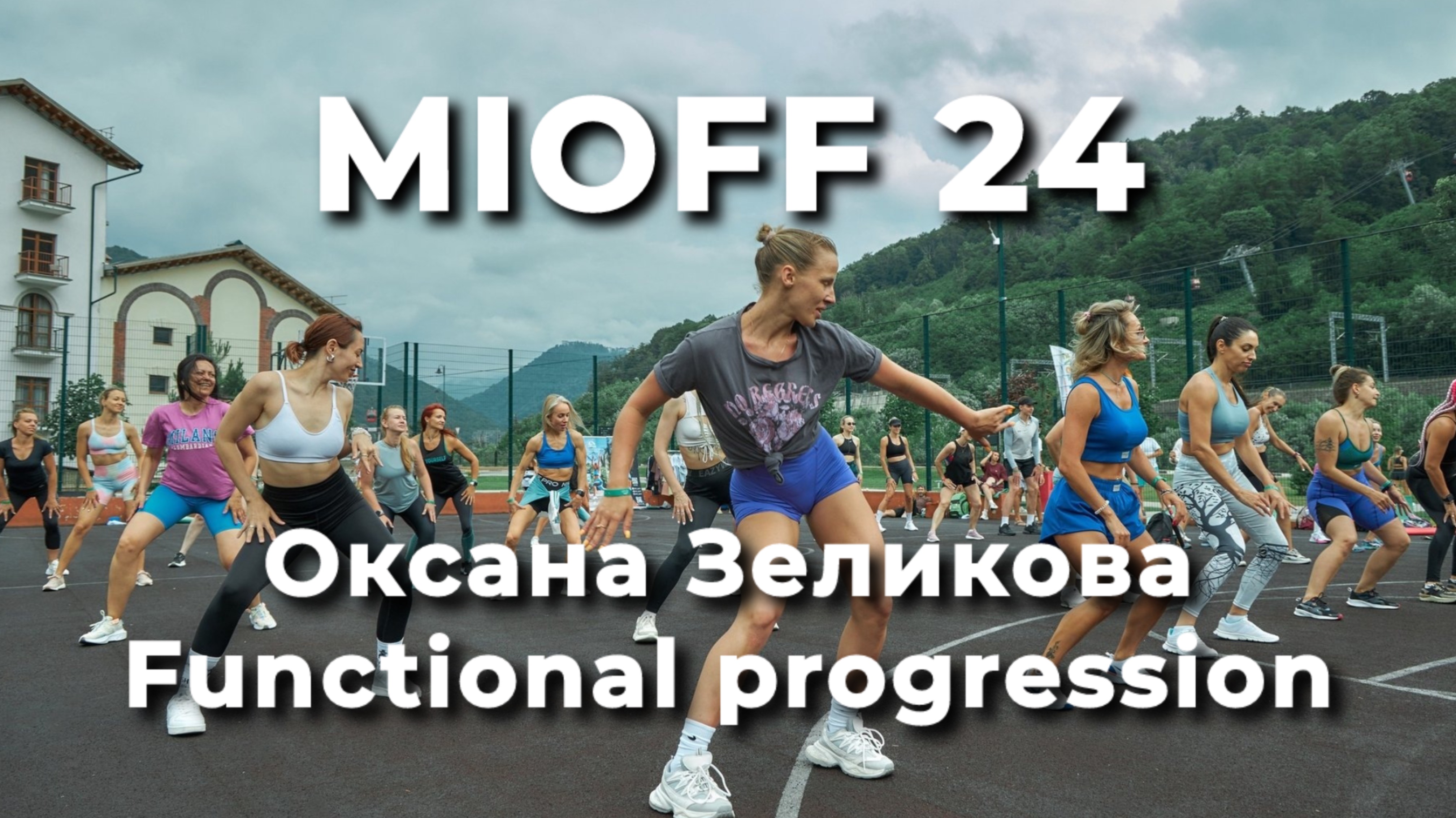 MIOFF 24 Оксана Зеликова Functional Progressions