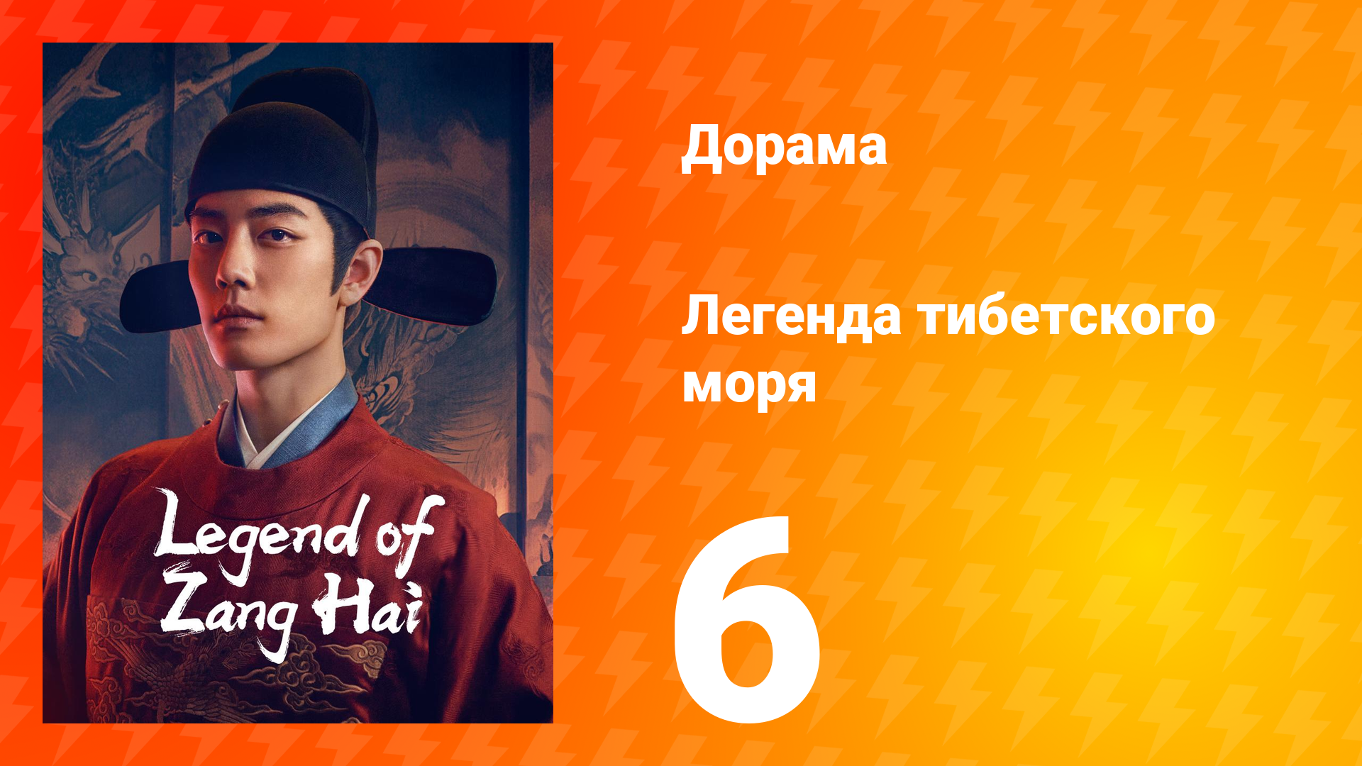 Цан 1 сезон 6 серия