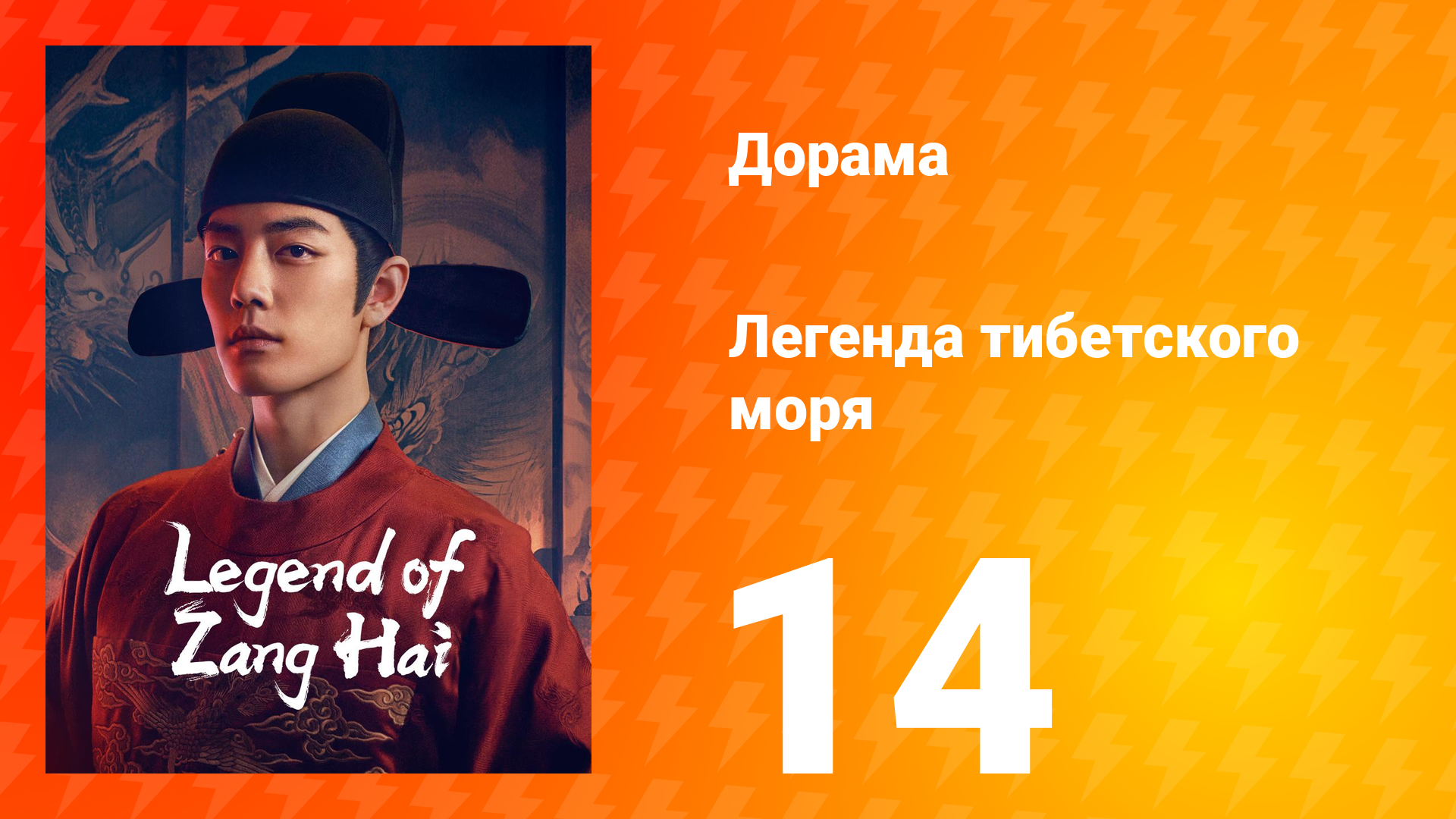 Цан 1 сезон 14 серия
