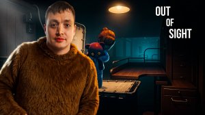 ШЕВЕЛИ ОПИЛКАМИ! МИШКА ПОМОГАЕТ СОФИ РЕШАТЬ ГОЛОВОЛОМКИ! ПРОХОЖДЕНИЕ ИГРЫ OUT OF SIGHT! УМНЫЙ ХОРОР!