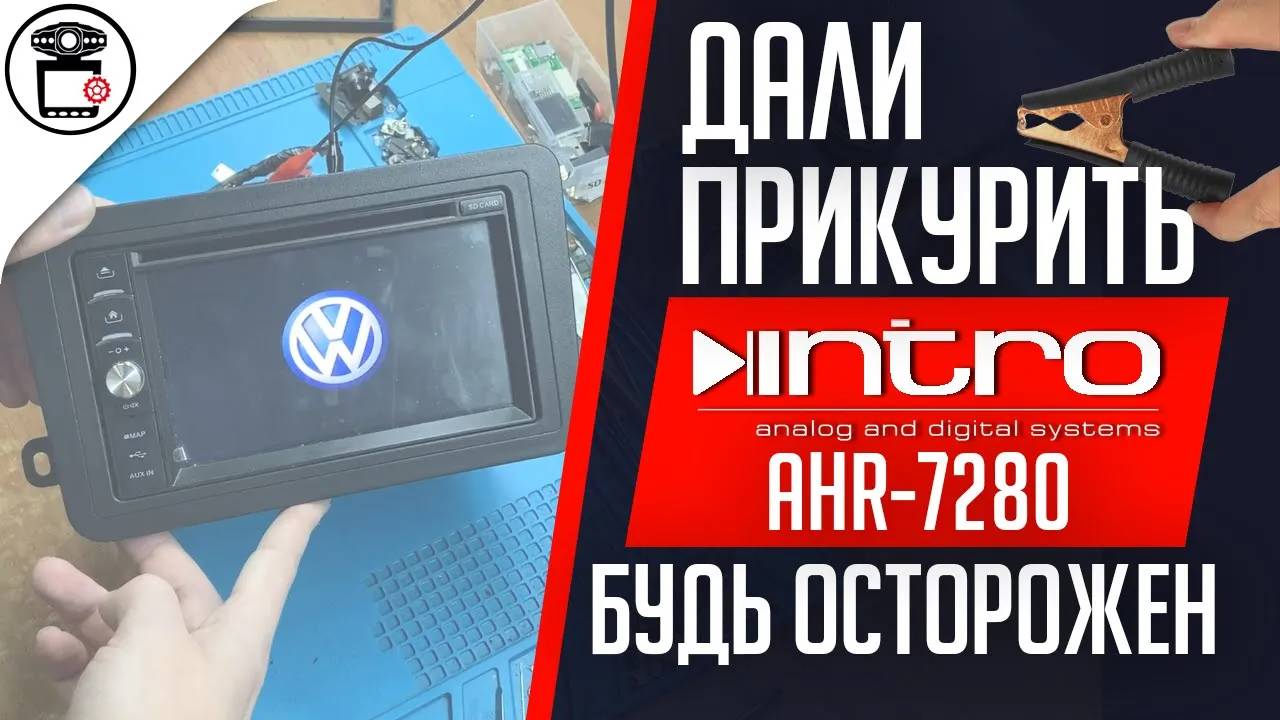 Incar AHR-7280 после прикуривания АКБ, не включается, прошивка Android 4.1.1 | SERVICEMAN