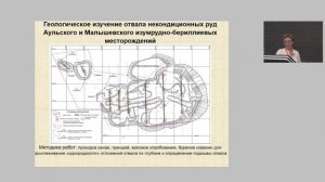 Софья Бушарина: Практика подготовки проектной документации на техногенной сырье