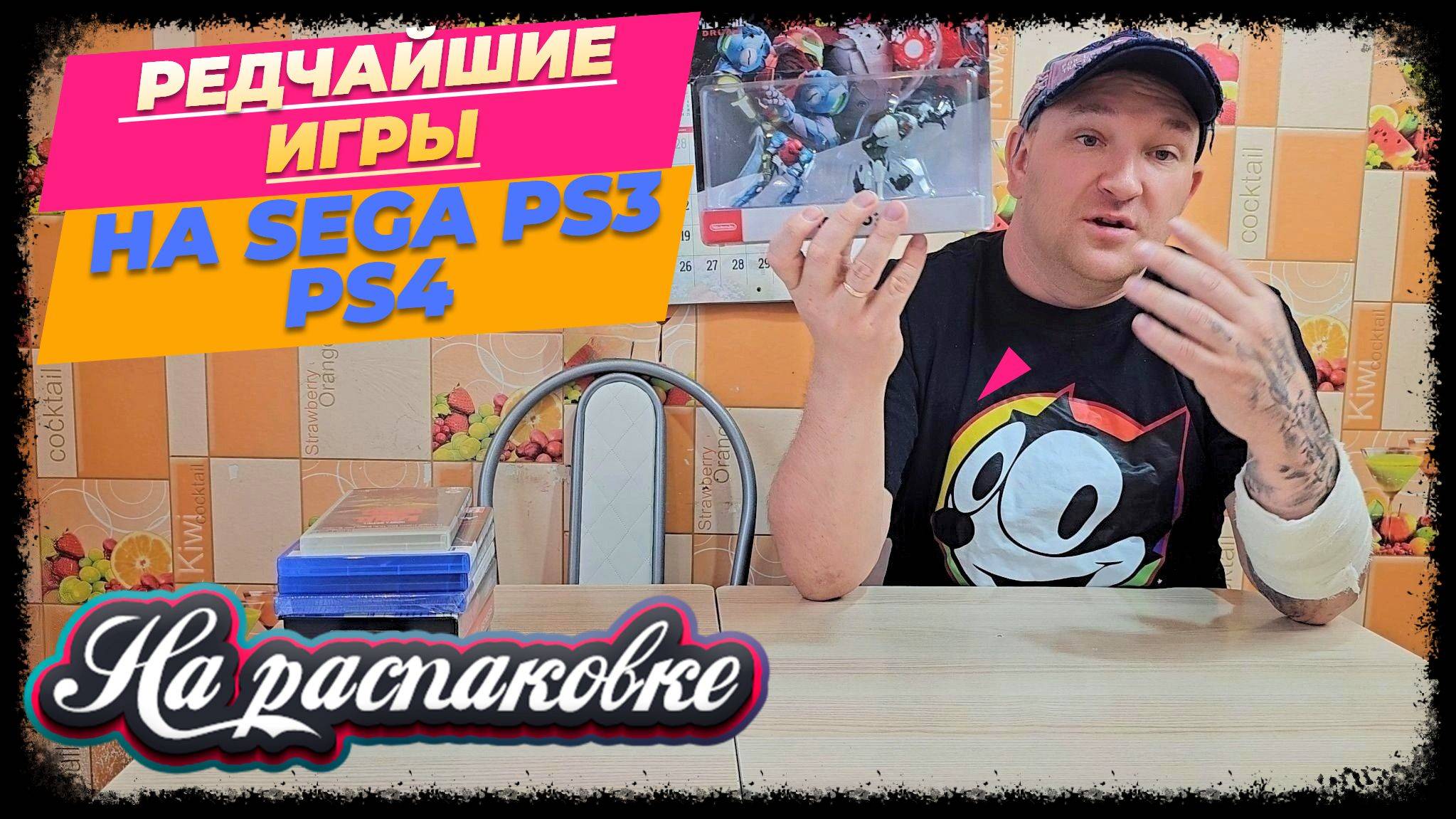 РЕДЧАЙШИЕ ИГРЫ НА SEGA MD / PS3 / PS4 / НА РАСПАКОВКЕ ИЮНЬ 2025г.