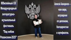 Алексей Акиндинов — член жюри ХХ Международного литературного фестиваля "Под небом Рязанским" 2025