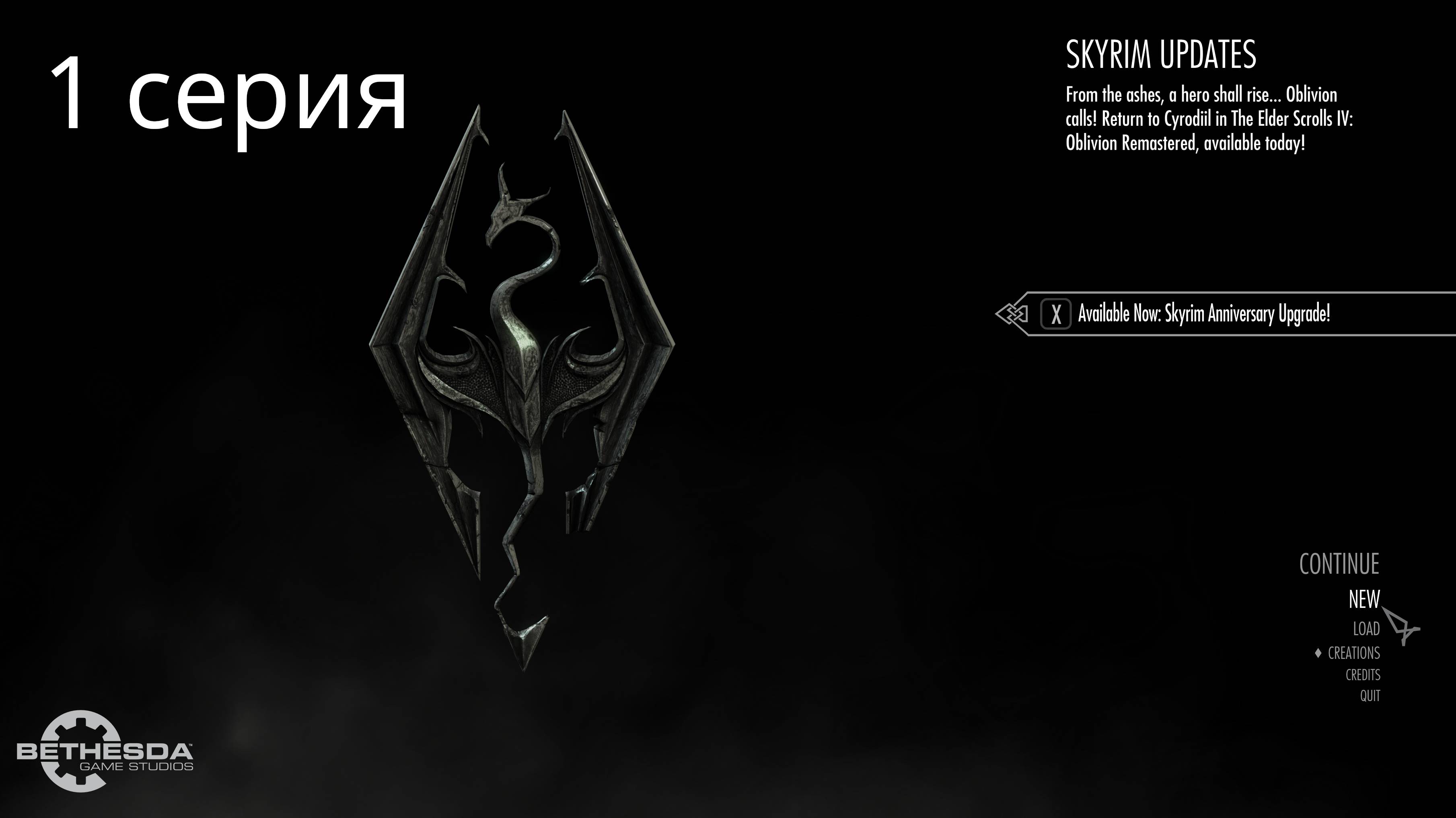 Прохождение Skyrim - 1 серия.