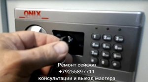 Сейф ONIX как открыть и поменять пароль
