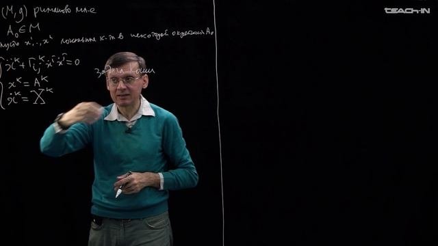 Пенской А.В. - Риманова геометрия - 9. Геодезические: экспоненциальное отображение