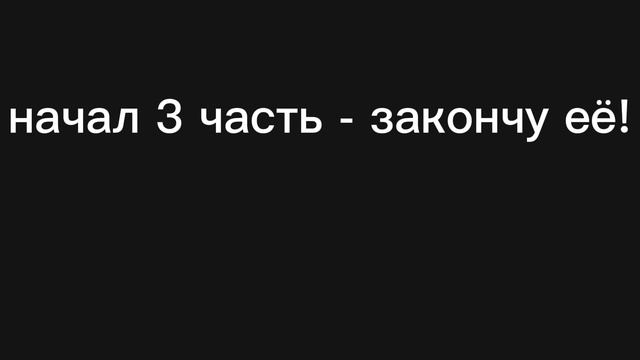 ❗ Выживаем в 3008 часть 3 → нас загриферили!