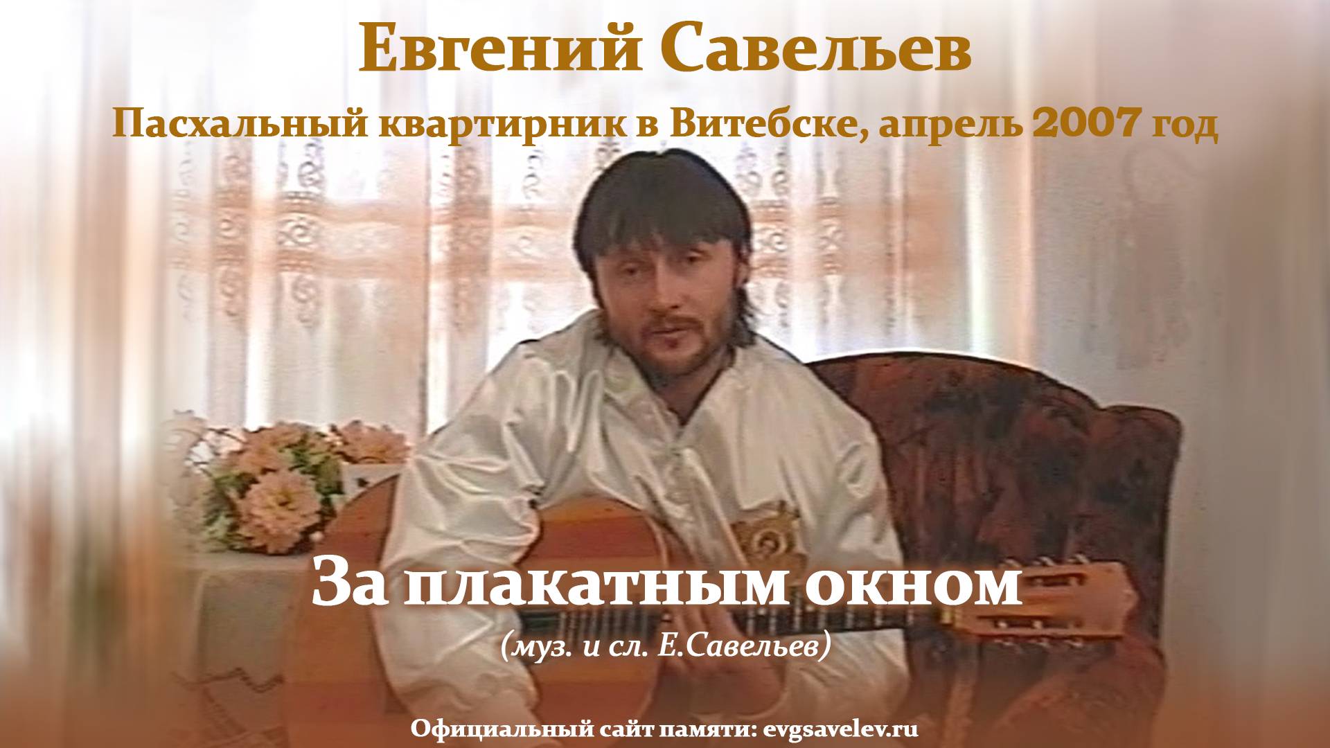 За плакатным окном