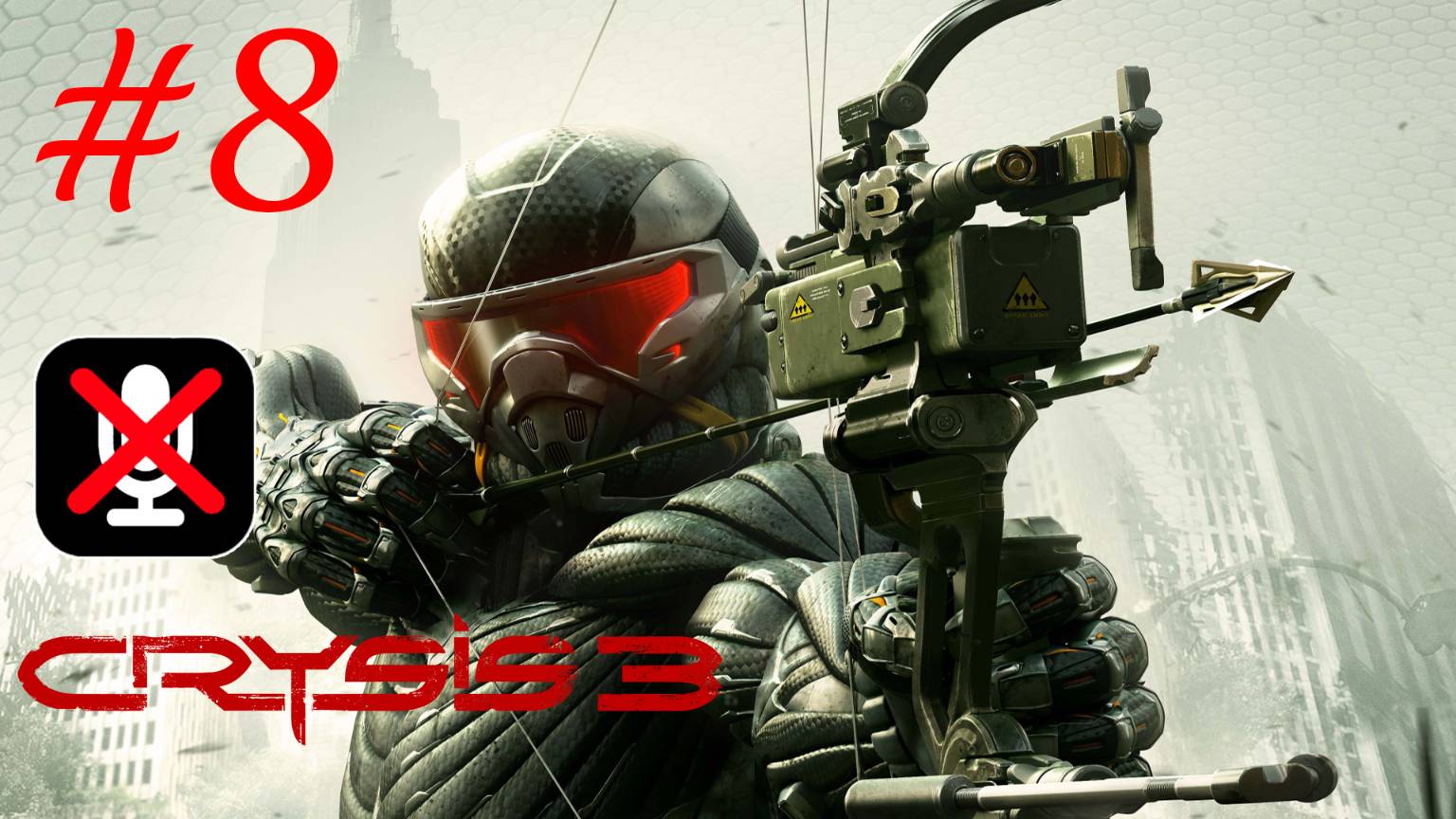 Crysis 3 #8 - Снять с Предохранителя | Пробраться в Парк