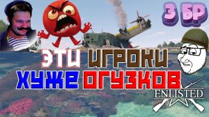 Enlisted - 3 БР Мунда Поинт Лайана (Вторжение) Битва за Тихий океан (Без комментариев)