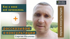 Рассказываю о консультации Сергея Козлова по асептическому некрозу