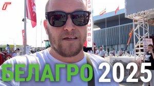 Чем удивила «Белагро»?