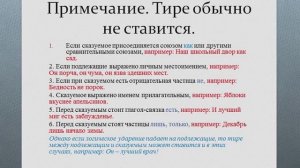Тире между подлежащим и сказуемым