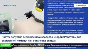 Ростех запустил серийное производство «КардиоРоботов» для экстренной помощи при остановке сердца