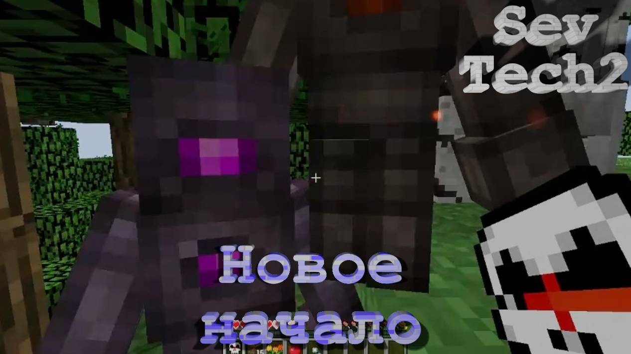 SevTech2. Новое начало2