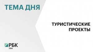 На премию Russian Traveler Awards претендуют четыре проекта из Башкортостана