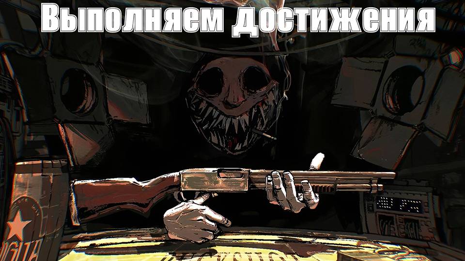 Buckshot Roulette - жизнь или смерть №4