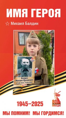 Стефания Штурман из Новокубанска рассказала о своем прадедушке в проекте «Имя героя»