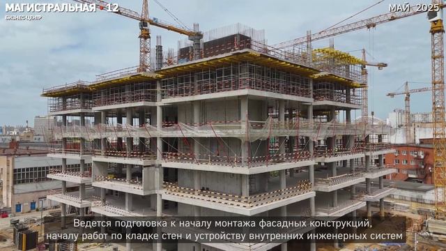 Ход строительства БЦ Магистральная 12, май 2025