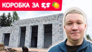 ДОМ 133 м2 ИЗ ГАЗОБЕТОНА С ПЛОСКОЙ КРОВЛЕЙ