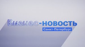 Репортаж телеканала РБК Санкт-Петербург