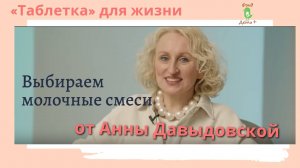 Покдкаст с Давыдовской Анной Алексеевной Часть 2