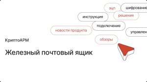 Железный почтовый ящик — защита переписки по e-mail
