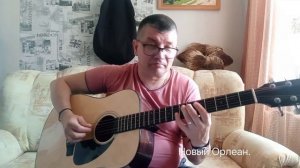 Новый Орлеан.