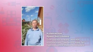 Спасибо доктору 2025