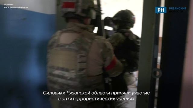 В Рязани силовики провели антитеррористические учения