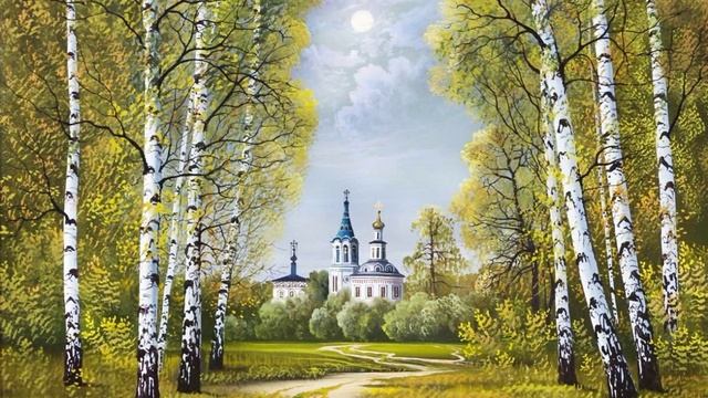 Земля моя, я сын твоих берез..