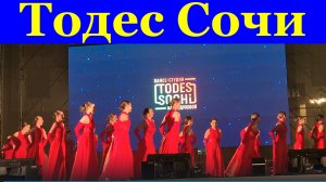 Сочи Танцы Танцевальная студия Тодес Аллы Духовой 11