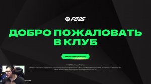 Чил стрим по фифе)
