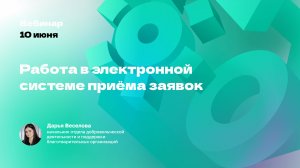 Конкурс Грантов Мэра Москвы 2025 года. Работа в электронной системе приема заявок